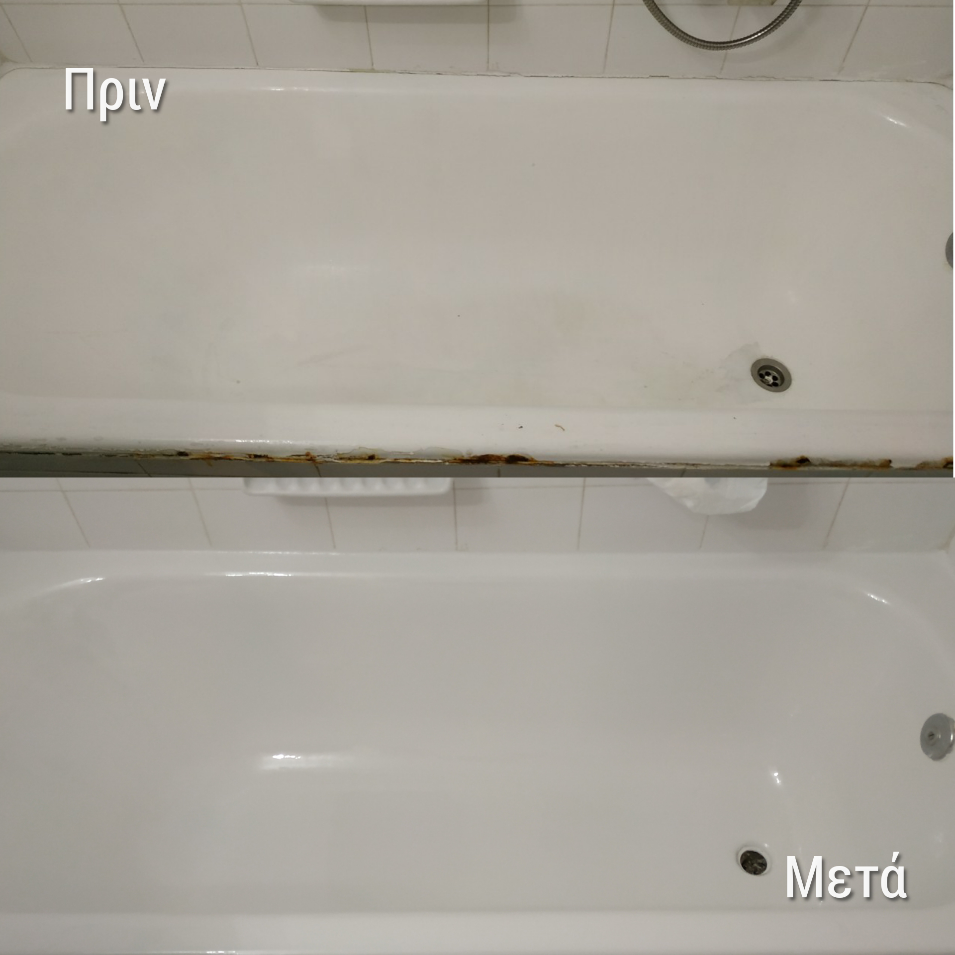 ΒΑΨΙΜΟ ΜΠΑΝΙΕΡΑΣ | ΕΠΙΣΜΑΛΤΩΣΗ ΜΠΑΝΙΕΡΑΣ | ΕΠΙΣΚΕΥΗ | ΣΜΑΛΤΟ |ΥΛΙΚΑ