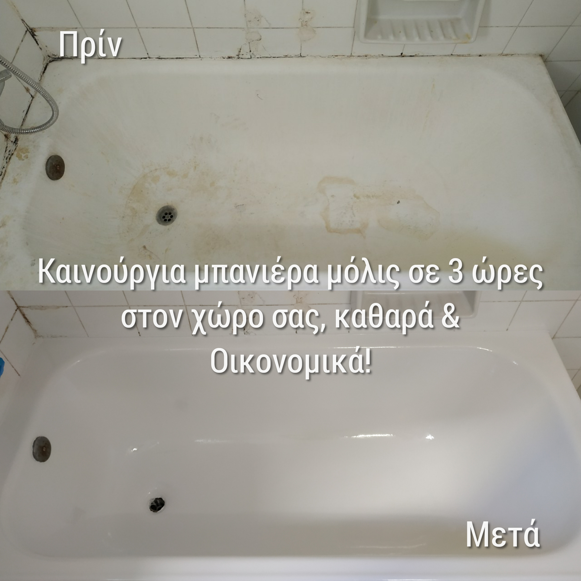 Επισμάλτωση ή Βάψιμο Μπανιέρας: Τι να Προσέξεις ( 3 Παγίδες)