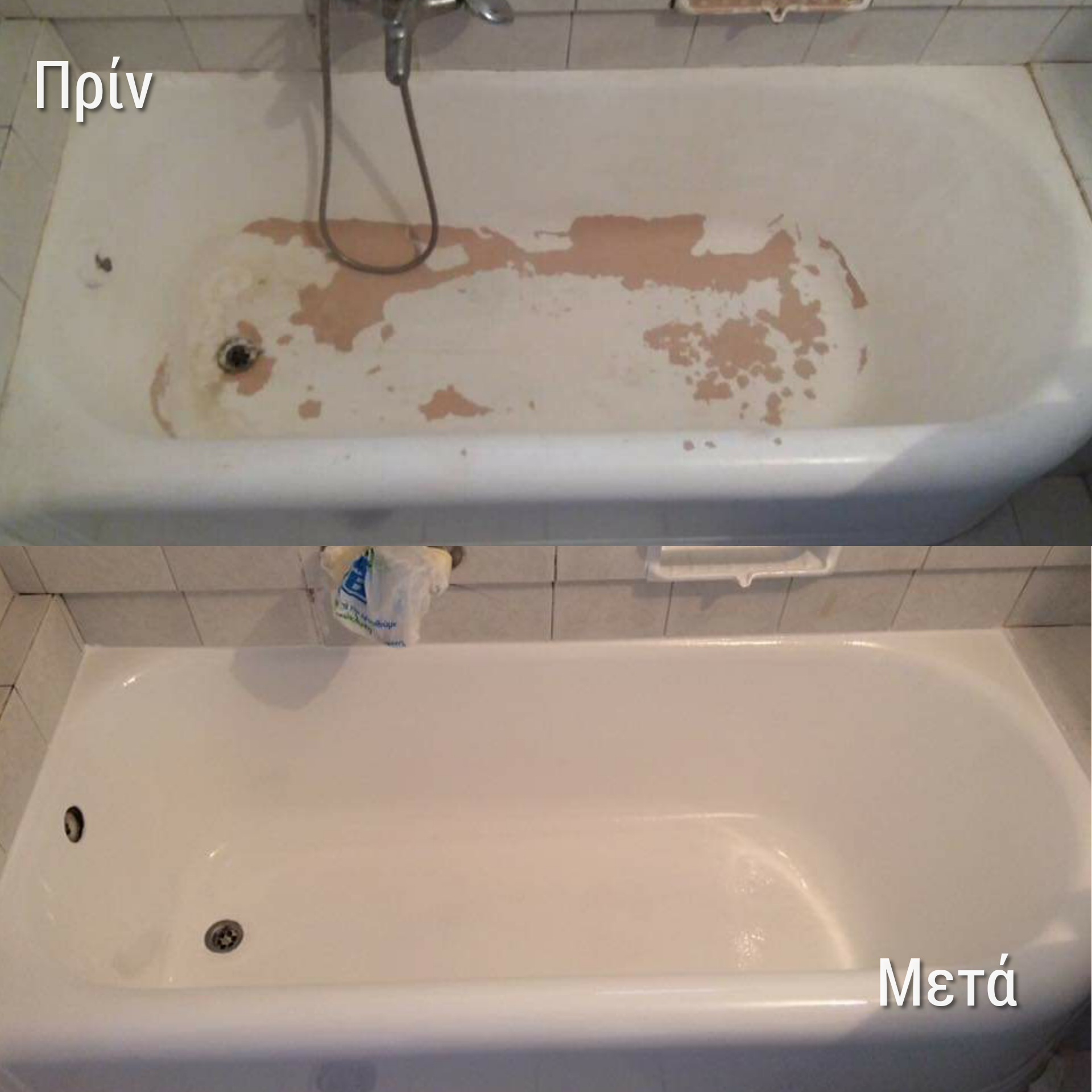 ΒΑΨΙΜΟ ΜΠΑΝΙΕΡΑΣ | ΕΠΙΣΜΑΛΤΩΣΗ ΜΠΑΝΙΕΡΑΣ | ΕΠΙΣΚΕΥΗ | ΣΜΑΛΤΟ |ΥΛΙΚΑ