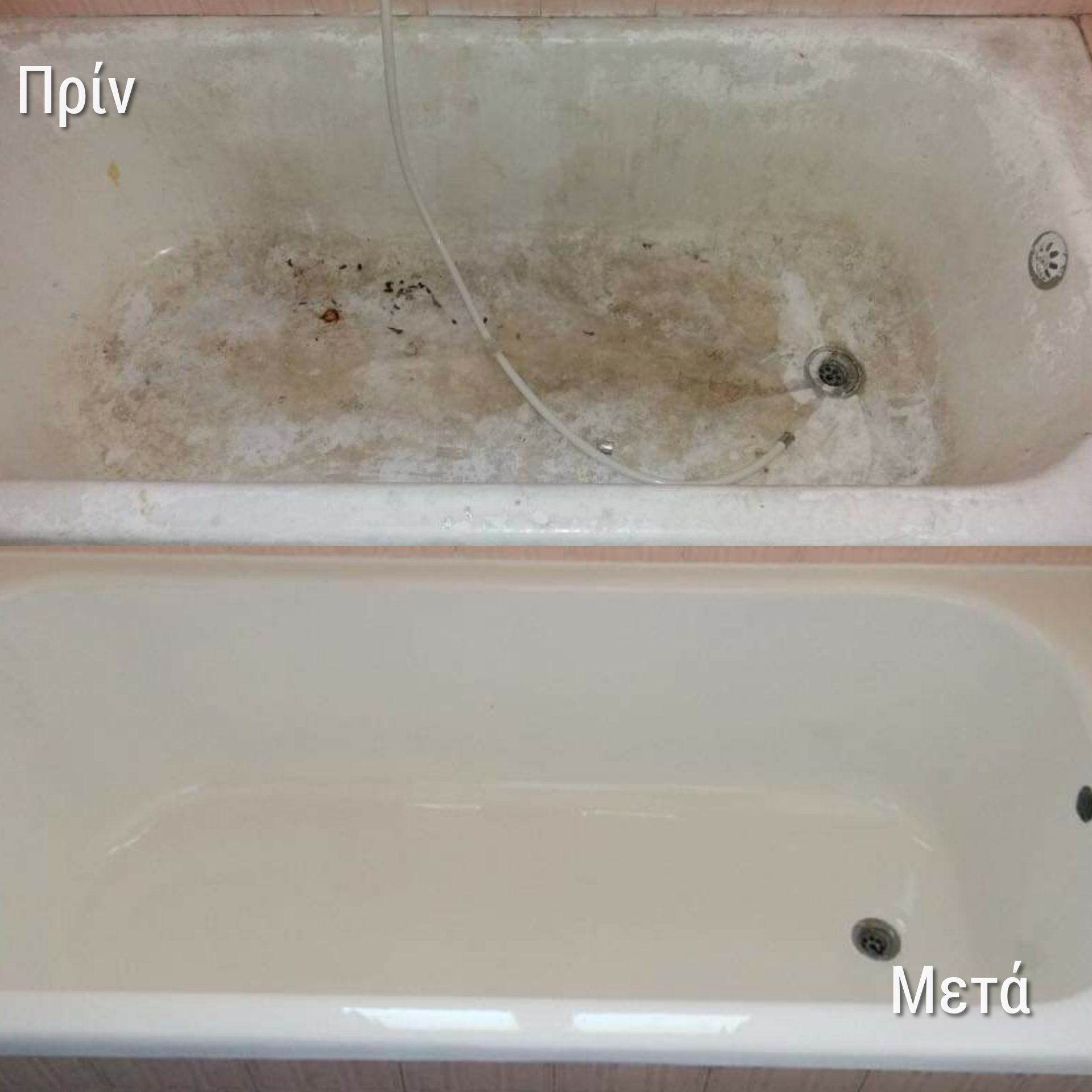 ΕΠΙΣΜΑΛΤΩΣΗ ΜΠΑΝΙΕΡΑΣ ΑΜΠΕΛΟΚΗΠΟΙ :: Επισμάλτωση μπανιέρας τιμή ...