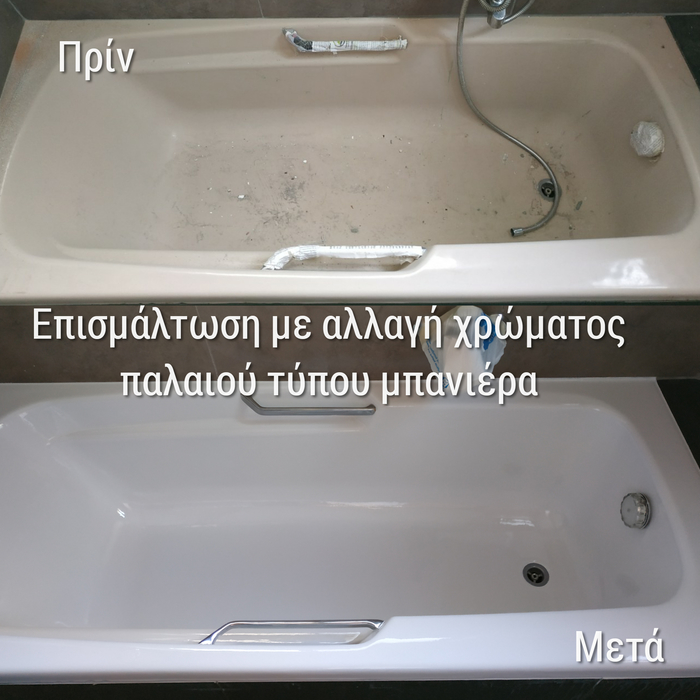 ΕΠΙΣΜΑΛΤΩΣΕΙΣ ΜΠΑΝΙΕΡΑΣ ΒΟΛΟΣ :: Epismaltoseis24