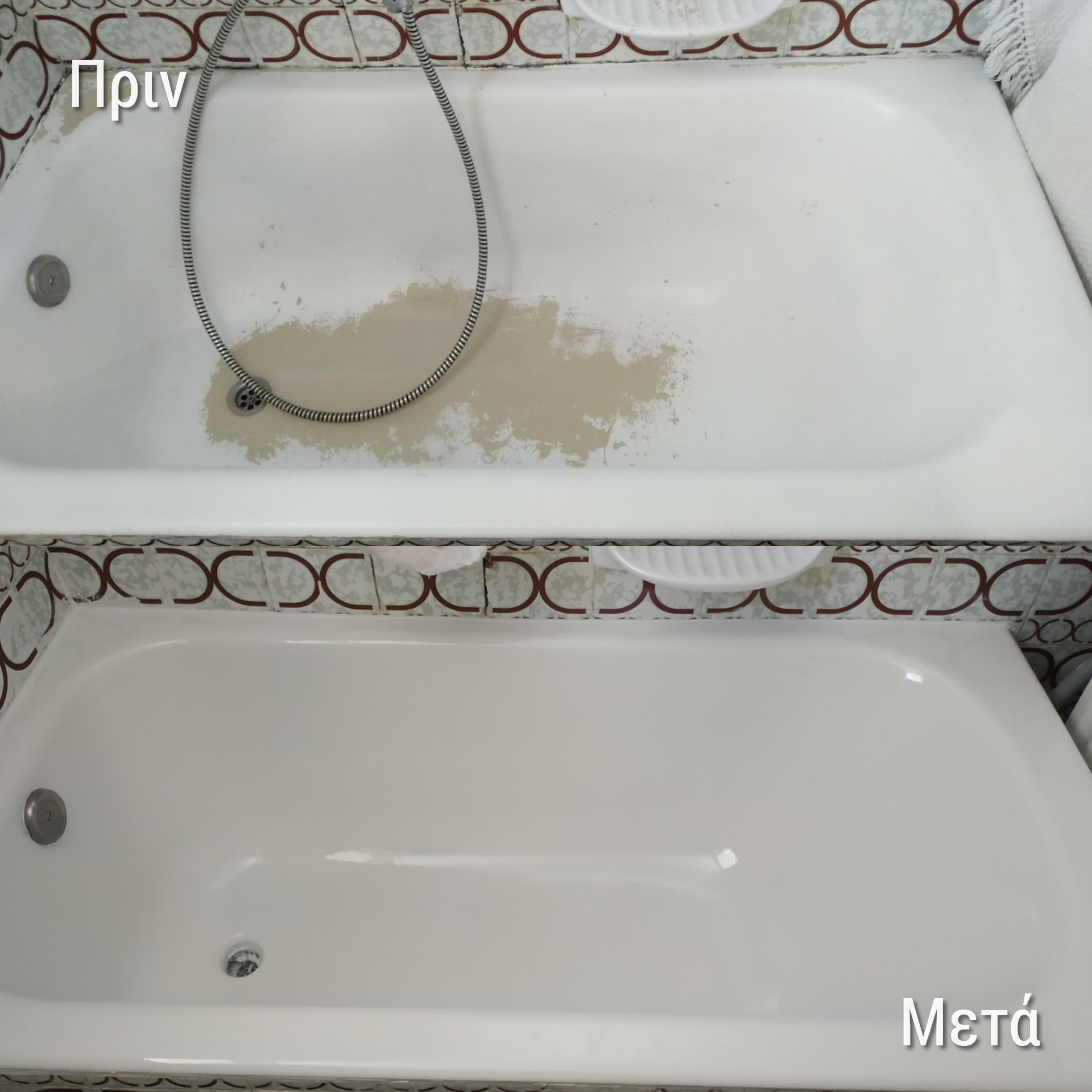 ΣΜΑΛΤΟ ΜΠΑΝΙΕΡΑΣ :: Επισμάλτωση μπανιέρας τιμή | Βάψιμο μπανιέρας ...
