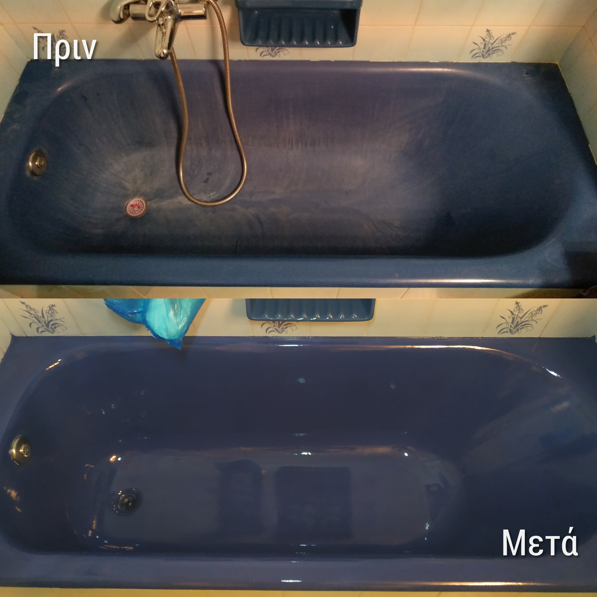 Πως βάφουμε με smalto τη μπανιέρα.Υλικά επισμάλτωσης-βαψιμο μπανιερασ-τιμες