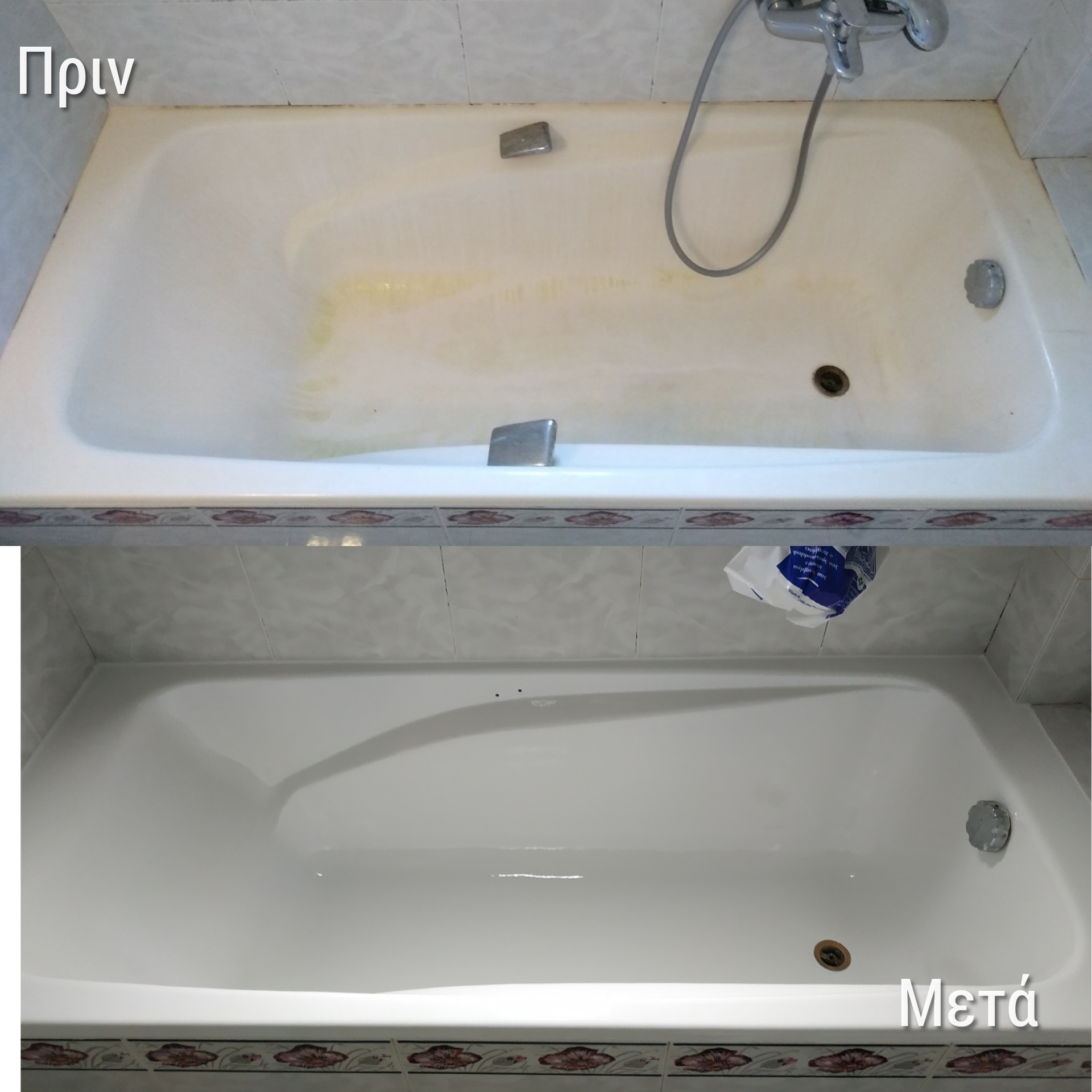 Επισμάλτωση μπανιέρας Πάτρα