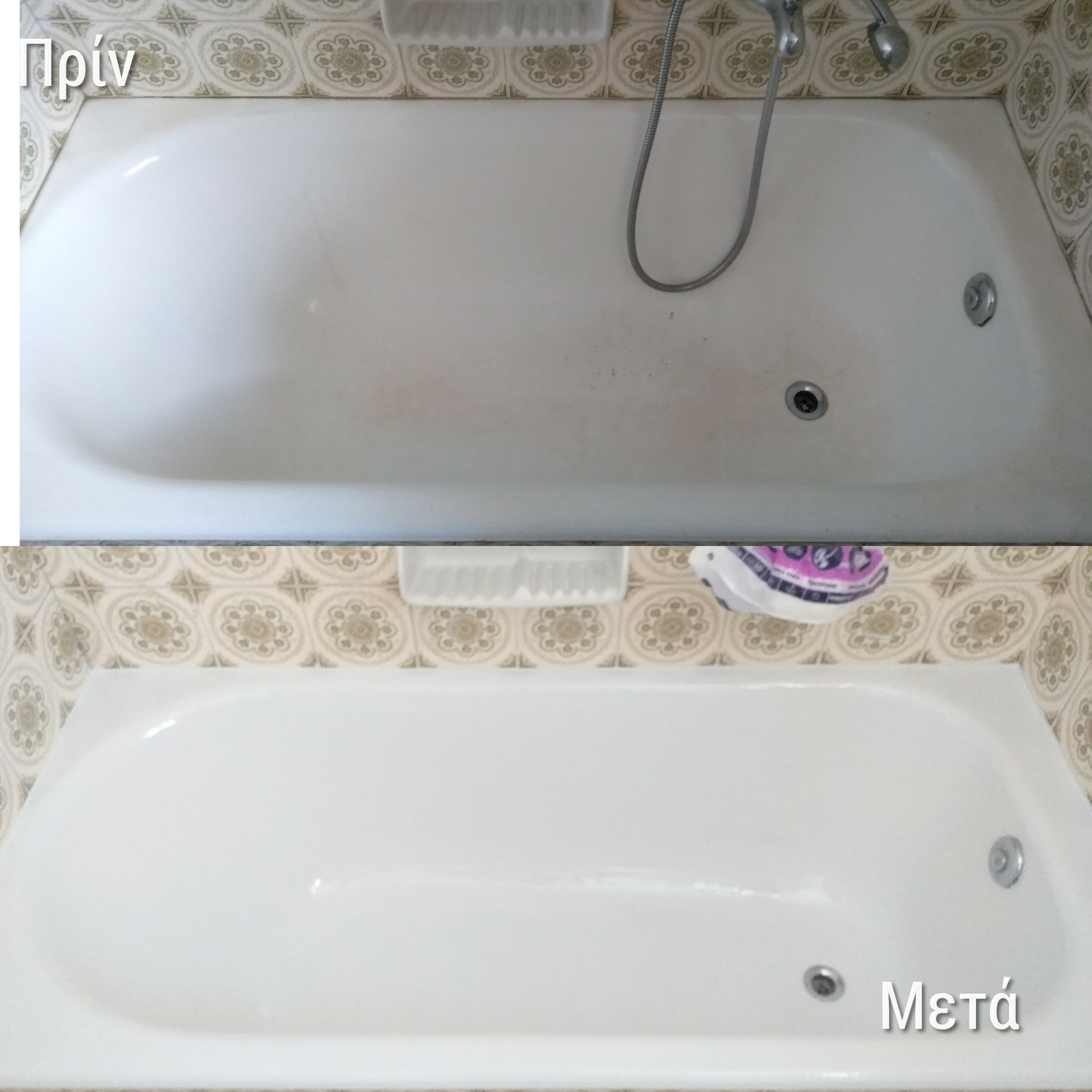 Βάψιμο μπανιέρας DIY