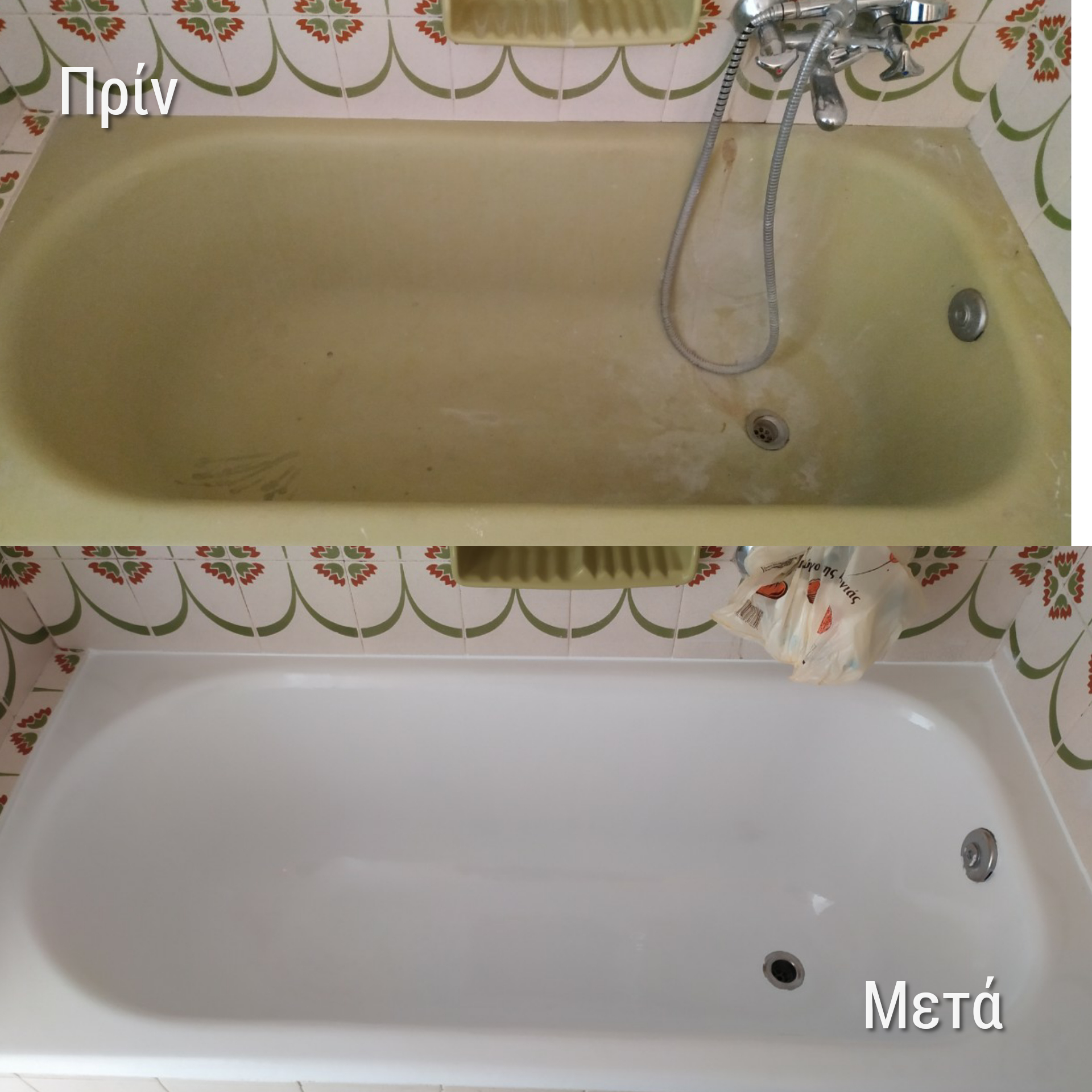 ΒΑΨΙΜΟ ΜΠΑΝΙΕΡΑΣ | ΕΠΙΣΜΑΛΤΩΣΗ ΜΠΑΝΙΕΡΑΣ | ΕΠΙΣΚΕΥΗ | ΣΜΑΛΤΟ |ΥΛΙΚΑ